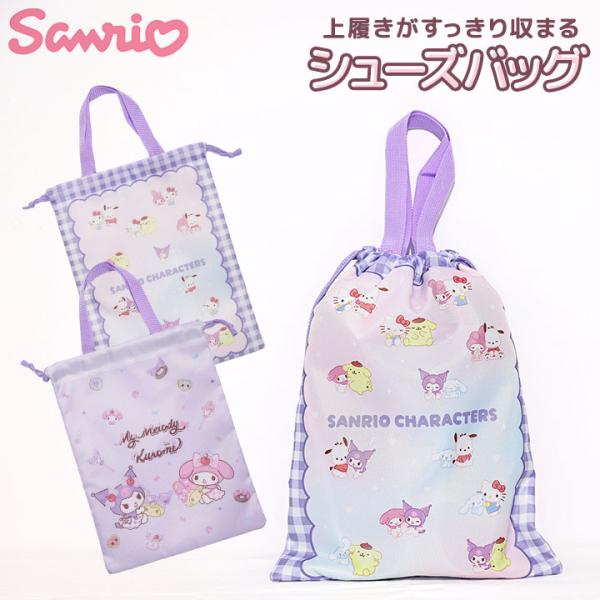 ◎サンリオ お手入れらくらく巾着。大好きなサンリオキャラたちと毎日一緒♪お洗濯後もシワになりにくいから、アイロンいらずでママも嬉しい◎コップや歯ブラシ、カトラリーセットもすっぽり入るサイズ！パステルカラーがとっても可愛くて、お出かけにもお部...