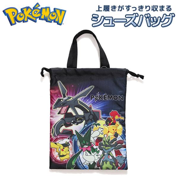 ◎ポケットモンスター シューズバッグ。大好きなポケモンキャラたちと毎日一緒♪かっこいいキャラクタープリントデザイン！お子さまでも持ちやすいハンドル付きの巾着タイプ。通学や通園、習い事に大活躍！【詳細】■軽くて丈夫なポリエステル素材■フックに...