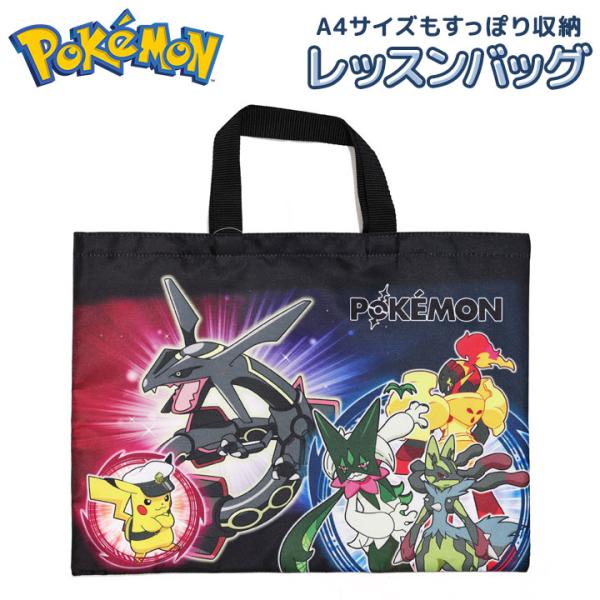 ◎ポケットモンスター レッスンバッグ。大好きなポケモンキャラたちと毎日一緒♪A4サイズや絵本が余裕で入るレッスンバッグ！軽くて丈夫なポリエステル素材。通学や通園、習い事に大活躍！【詳細】■軽くて丈夫なポリエステル素材■内側にネームタグ