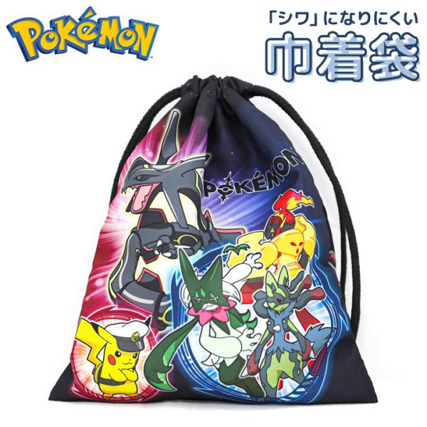 ◎ポケットモンスター 巾着袋。大好きなポケモンキャラたちと毎日一緒♪お洗濯後もシワになりにくいから、アイロンいらずでママも嬉しい◎コップや歯ブラシ、カトラリーセットもすっぽり入るサイズ！お出かけにもお部屋でも大活躍！【詳細】■お洗濯によるシ...