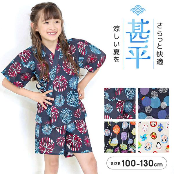 ◎キッズ用 甚平。夏のおしゃれを楽しめる♪綿100％のさらっと快適な着心地がうれしい！映える和柄デザインで、夏祭り気分もアップ◎金魚和柄・水風船柄・花火柄・お祭りお面柄の選べるデザイン展開。上下セパレートで着せやすく、元気に動いてもはだけに...
