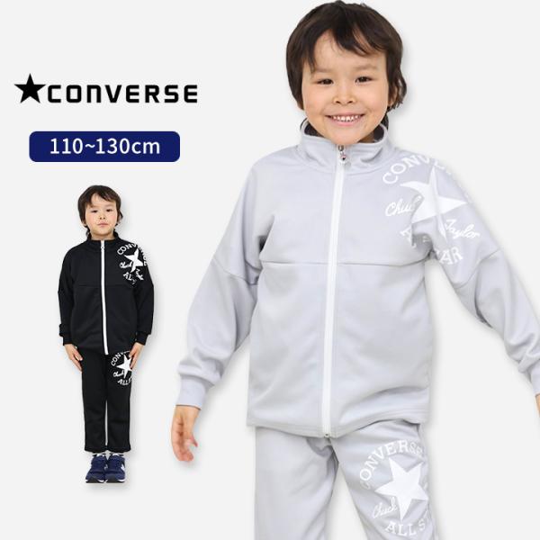 ◎CONVERSE（コンバース）からボーイズ ジャージ上下セットアップが登場。軽くてやわらかなポリエステル素材を使用し、さらりと快適な着心地。通気性と機能性に優れ、運動やトレーニング等にも最適の一着！スポーツやクラブ活動以外にも、通学や普段...