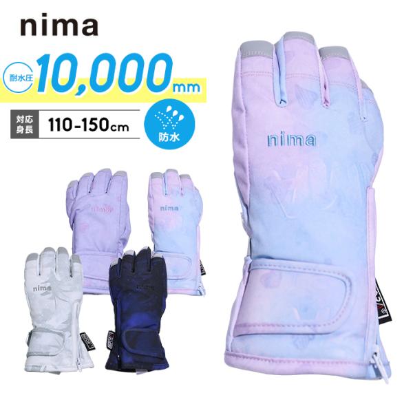 ◎ニーマ nima スノーグローブ。110cm-150cmまで多様に対応。スノーグローブ、スキーグローブとしてはもちろん、通学や雪遊びにも対応！小学生に人気の5本指タイプです。【詳細】■あったか裏フリース仕様■手のひら、指裏に滑り止め付きで...
