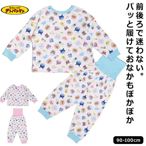 それいけ！アンパンマン どっちも前だよ総柄パジャマ。前後ろがない、どちらでもいけるタイプのパジャマなのでお着替えが楽しい。パンツにははらまき付き。朝までお腹を守ります。トップス裏面、はらまき裏面にお名前タグあり。
