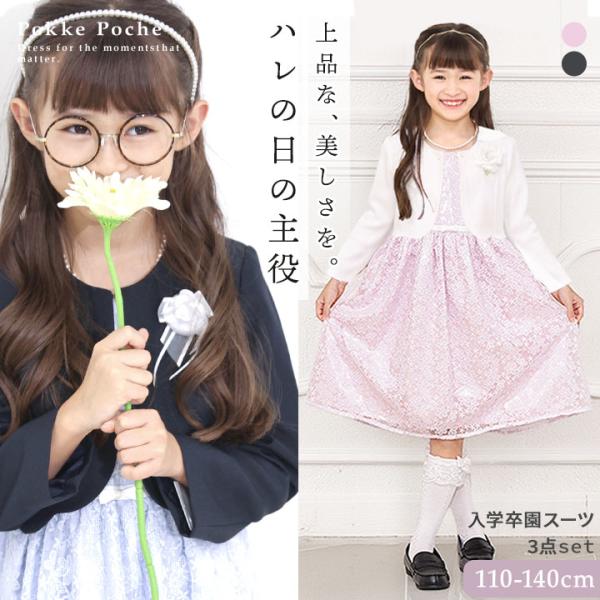 ◎Pokke Poche（ポッケポッシュ）フォーマルウェア セット。卒園・入学式や特別な日を彩る、当社オリジナルの女の子向けフォーマルウェアです。ぱっと目を引く淡い色のワンピースは、写真映えも抜群。きちんとしたボレロを合わせることで、上品で...