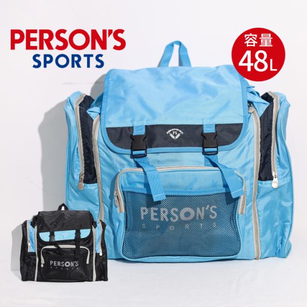 PERSON'S SPORTS(パーソンズスポーツ)から、修学旅行やレジャーなど幅広いシーンで活躍するリュックが登場。収納量に応じてサイズを変更できる拡張機能付きで、両サイドのファスナーを開くと収納量がアップ！内側はA3サイズが縦向きに入る...