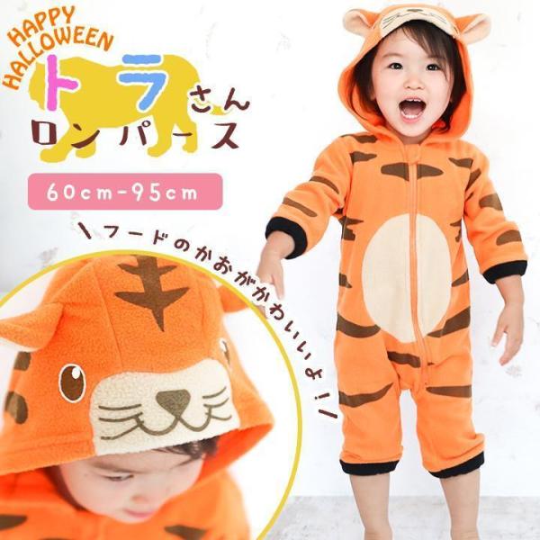 ◎当店オリジナルPokkePocheよりとらに変身なりきり♪ベビーロンパース着ぐるみの登場。フリース素材が暖かく秋冬にピッタリ。お尻部分のシッポがちょこんとアクセントになっていて可愛い！撮影やイベント、プレゼントやお祝いにもおススメです。【...