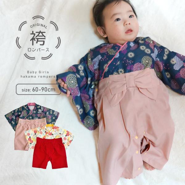 《当店オリジナル》袴ロンパース布帛（ふはく）を使った高級感のある手触りの袴ロンパース。初節句・お宮参り・お食い初めなど、イベントにピッタリ。肩部分から胸部分／股部分 がスナップボタンで大きく開くのでおむつ替えやお着替えもかんたんです。柄や配...