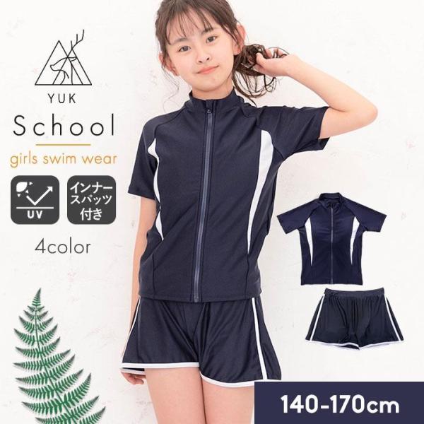 YUK[ユック] シンプル スクール水着 - 女の子用上下セットアップ半袖ラッシュガードとインナーパンツ付きキュロットの上下セット水着。シンプルで上下共に使いやすいデザインです。【詳細】■UPF50+■セパレートタイプ■めくれ防止ボタン付き...