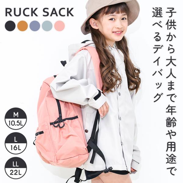 ◎YUK ユック から新作デイバッグの登場！お子様でも開閉しやすいファスナーチャームを使用し、広いマチに全面とサイドにもポケットがついておりペットボトルもすっぽり入るデイバッグ。おしゃれなカラー展開でサイズもM.L.LLと3サイズあるので、...