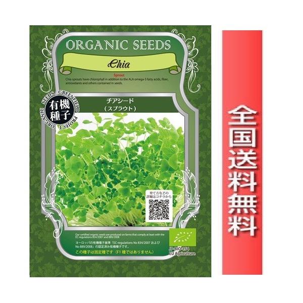 テレビ等のマスコミでも話題沸騰の健康食品！スプラウトとは、発芽直後の植物の新芽のことで、発芽野菜の事で発芽したての新芽には成長した野菜の何倍もの栄養が含まれている事で注目されているオーガニックフードです。ヨーロッパのオーガニック認証なので、...