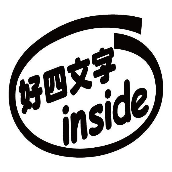 【ご注意】同カート内の送料は1枚分当店判断で複数カートまとめ発送はしません画像の「好四文字」部分をお好きな文字で作成致します4文字を記入欄へご記入ください内容により文字の大きさバランスが変わる場合があります【サイズ】横:約95mmX縦:約8...