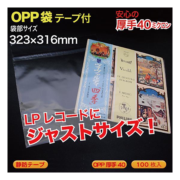 　材質：OP#40厚サイズ：W323×H316＋a47 mm　のり：本体側タイプ(静防テープ)使用例：LPジャケット、LDジャケット、2枚組(約8mm厚) など品番：LD-OP30S【弊社OPP、PP関連商品に関して】・OPP、PPフィルム...