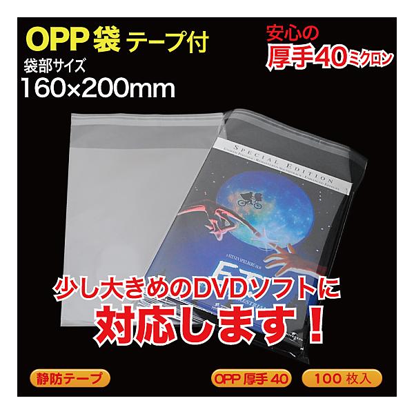 　材質：OP#40厚　サイズ：W160×H200+a50mm　のり：フタ側タイプ(静防テープ)使用例：W143xH190xD17mm（DVD_1枚用化粧箱など）　　　：W143xH174xD16mm（BR_1枚用化粧箱など）　　　：W135...