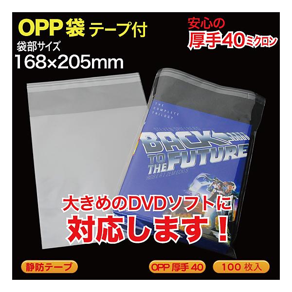 　材質：OP#40厚　サイズ：W168×H205+a65mm　のり：フタ側タイプ(静防テープ）使用例：W143xH190xD22mm（DVD_BOX化粧箱など）　　　：W136xH191xD28mm（DVD_BOXなど）　　　：W143xH...