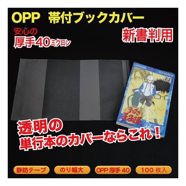 　材質：0P#40厚サイズ：W295(a75)×H180 mm　のり：静防テープ対象ブックサイズ）幅115x高177x厚9〜25mm程度品番：BC-SS【弊社OPP、PP関連商品に関して】・OPP、PPフィルムは、製造上の都合に於いてサイズ...