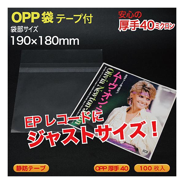 　材質：OP#40厚 サイズ：W190×H180＋a40mm　のり：本体側タイプ(静防テープ付)品番：EP-OP18S【弊社OPP、PP関連商品に関して】・OPP、PPフィルムは、製造上の都合に於いてサイズに１〜２mm程度のズレが発生するこ...