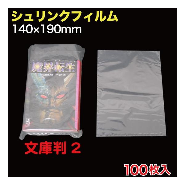 材質：塩ビ#15（※薄い緑の着色あり＝1枚づつのご使用に問題無い程度です）サイズ：W140×H190mmフィルムを密閉する場合は溶断シーラー。収縮作業にはヒートガン(140〜160℃目安)をご使用下さい。（シュリンク袋には数カ所に空気穴があ...