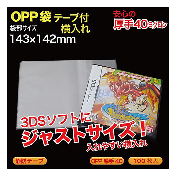 　材質：OP#40厚サイズ：W142xH142+a45 mm　のり：本体側タイプ(静防テープ)使用例：ニンテンドウDS、3DS など(横入れタイプは背表紙部分の見映え良しです)品番：DS-OP40YS【弊社OPP、PP関連商品に関して】・O...