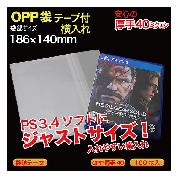 　材質：OP#40厚サイズ：W186×H140+a50 mm　のり：本体側タイプ(静防テープ)使用例：PS4、PS3、XBOXONE、ブルーレイ（3サイズ）　　　　横入れタイプは背表紙部分の見映え良しです。品番：PS3-OP40YS【弊社O...