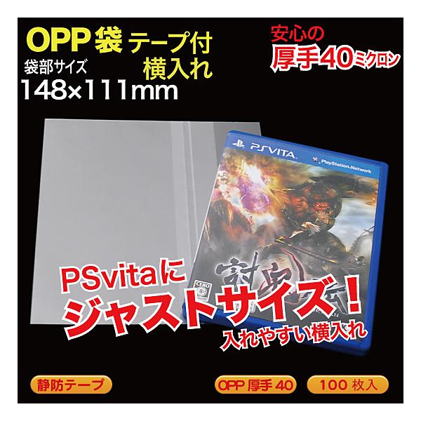 　材質：OP#40厚サイズ：W148×H111+a35 mm　のり：本体側タイプ(静防テープ)使用例：PSvita ソフト など(横入れタイプは背表紙部分の見映え良しです)品番：PSV-OP40YS【弊社OPP、PP関連商品に関して】・OP...