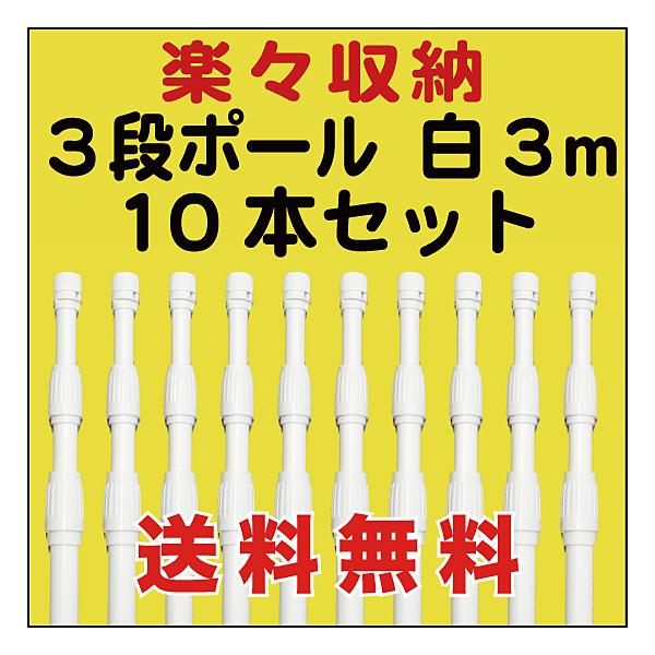 【商品情報】収納時長さ：約115〜118cm（ロット毎にて誤差の場合あり）、最大長さ：約3m、パイプ厚：下25mm中22mm上20mm、横棒：85cm(本体内に収納。上部キャップを外して取出して下さい)材質：スチール+表面PE(ポリエチレン...