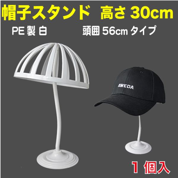 サイズ：頭囲56cm 、約W173×H300mm（組立後） 　材質：PE製（※若干の擦り傷などある場合もございます。予めご了承下さい）       色：白（※ロット毎にて白色に違いがある場合もございます） HAT-S30※ページ内画像にある...