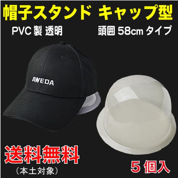 サイズ：頭囲58cm 、約W220×H125mm（外寸） 　重量：約40g（1個）　材質：PVC製（※若干の擦り傷などある場合もございます。予めご了承下さい）       色：透明（※ロット毎にて透明色に違いがある場合もございます） HAT...