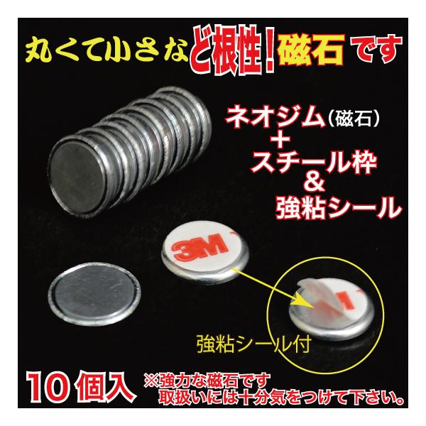 10個入り全体サイズ直径約12x厚さ2mm磁石本体サイズ直径約10×厚さ1mm材質：N35 磁束密度：1400ガウス程度シール部：アクリルフォーム0.5mm厚　　　　　　『ワンポイントアドバイス！』　強粘シールは接着後１日程度放置頂くと粘着...