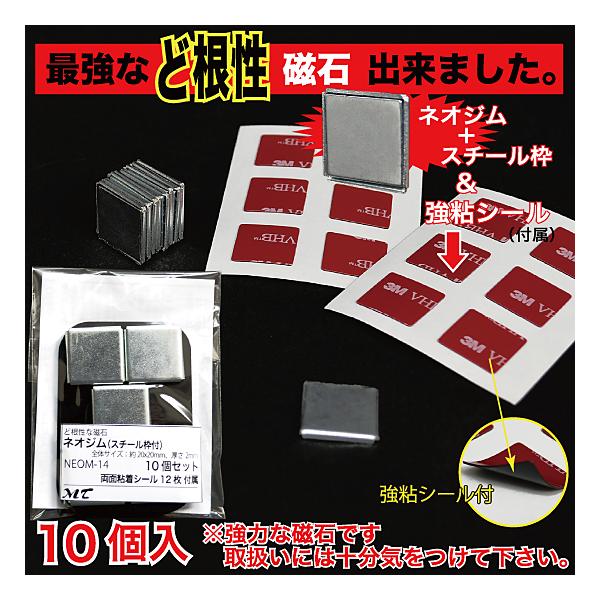 10個入り全体サイズ約20x20mm×厚さ2mm磁石本体サイズ約17.5×17.5mm×厚さ1.2mm材質：N35 磁束密度：1400ガウス程度付属シール：アクリルフォーム0.5mm厚　　　　　　『ワンポイントアドバイス！』　強粘シールは接...