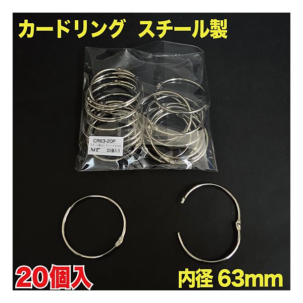20個単位内寸　　：63mmリング厚：約3.5mmスチール製CR63-20P