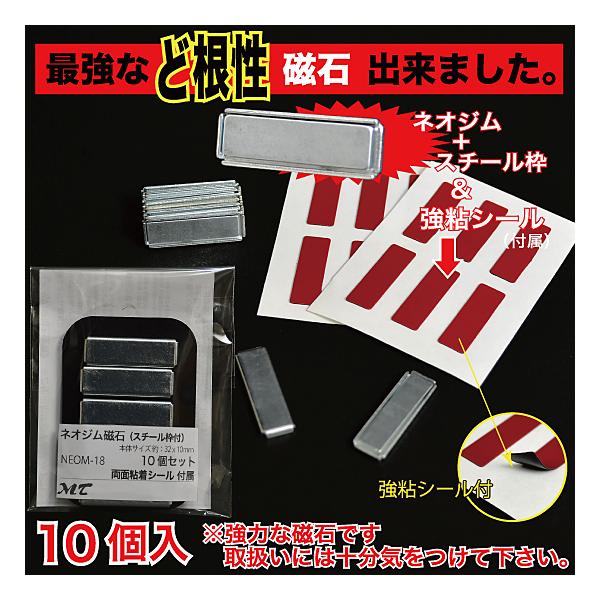 10個入り全体サイズ約10x 32mm×厚さ2.5mm磁石本体サイズ約7×29mm×厚さ1.5mm材質：N35 磁束密度：1700ガウス程度付属シール：アクリルフォーム0.5mm厚　　　　　　『ワンポイントアドバイス！』　強粘シールは接着後...