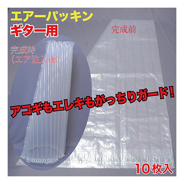 サイズ：外寸約800×1090mm完成サイズ目安：外寸約560×1070mm(エア圧調整により対応寸法が多少調整できます) アコースティックギター、エレキギター、エレキベースに対応ソフトケース込みも可能、アコースティック用ハードケースも可能...