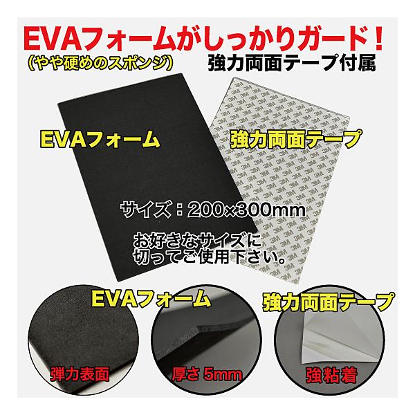 1枚入り200×300mm、EVA製５mm厚　黒両面テープ付属（200×300mm）※両面テープ使用の場合は　接着後１日程度放置頂くと粘着効果が上がります。（接着を馴染ませるためです）　また、それぞれの効力は使用する物や使用環境に大きく左右...