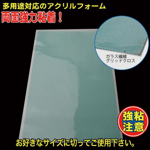 1枚入り200×300mm、アクリルフォーム１mm厚　透明（グリットクロス繊維タイプ ）強粘糊使用AGTS-01