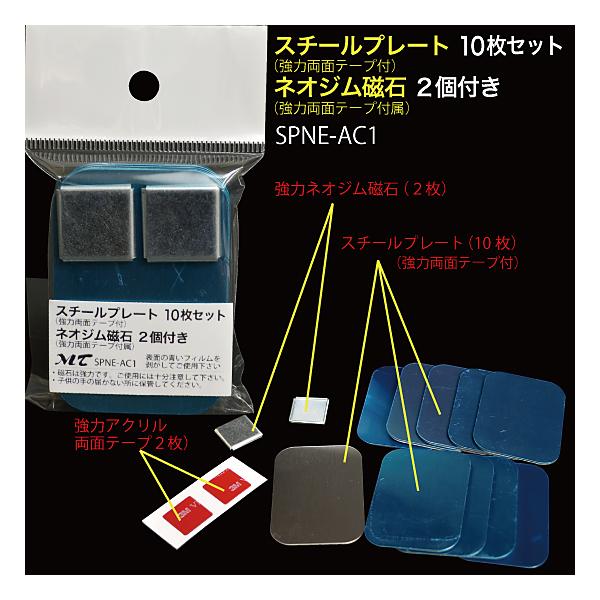 スチールプレート（10枚）65×45mm、硬質スチール0.4mm厚裏部アクリルフォーム１mm厚、強力シール付属※粘着シールは接着後１日程度放置頂くと粘着効果が上がります。（接着を馴染ませるためです）ネオジム磁石 スチール枠付（２枚）約20×...