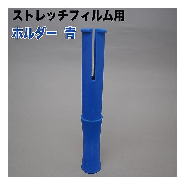 １本入り(フィルムは含みません)W38mmΦ×258mm(フィルム芯部分140mm)STFH-100BL