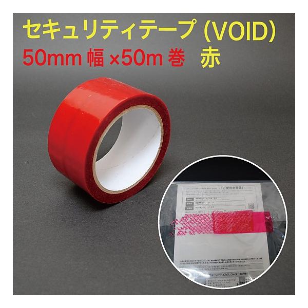1本単位材質：PET50mm×50m巻き（ロール式）VOID-50R主に商品や荷物の開封による 抜取りや異物混入 、重要書類の改ざん等の抑止に効果的です。（※接着して剥がすとVOIDの文字が抜けて残り開封跡が一目瞭然です）