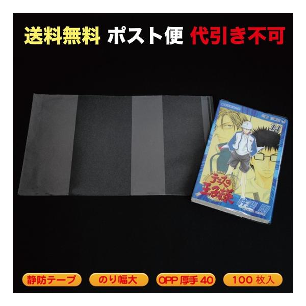 　材質：0PP 0.04mm厚サイズ：W295(a75)×H180 mm　　のり：静防テープ対象ブックサイズ）幅115x高177x厚9〜25mm程度品番：BC-SS【商品の発送方法に関しまして】この商品はポスト投函便でのお届けとなります。お...