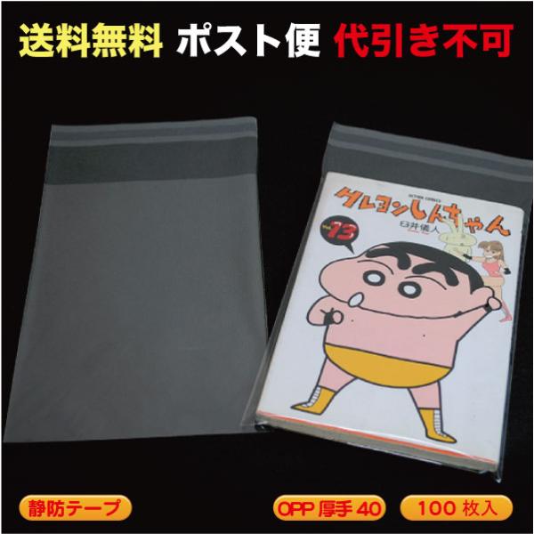 　材質：OPP 0.04mm厚サイズ：W166×H219+a64mm　のり：フタ側タイプ（静防テープ）　　品番：BOP-3PS【商品の発送方法に関しまして】この商品はポスト投函便でのお届けとなります。お届けには2〜7日ほど掛かる場合がござい...