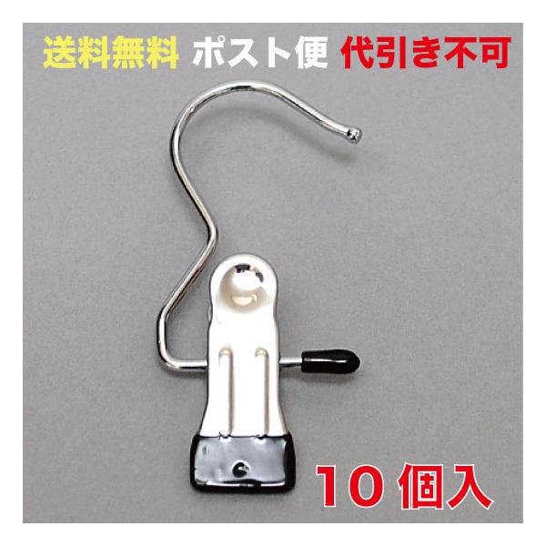 W45×H107mmスチール製ハンガースタンドで使用するクリップです。使用例：KIDSスカート、ブーツ、キャップ、バッグなどHCP-S1【 商品の発送方法に関しまして】この商品はポスト投函便でのお届けとなります。お届けには2〜7日ほど掛かる...