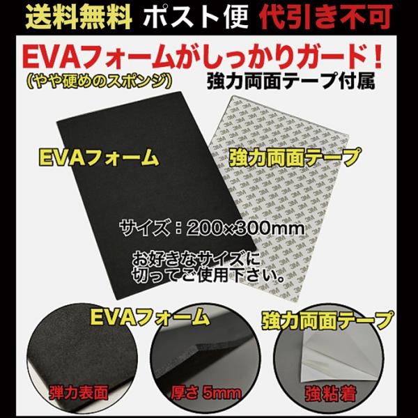 200×300mm、EVA製５mm厚　黒両面テープ付属（200×300mm）※使用環境により粘着力が低下いたします。(壁面の凹凸/ザラ面/汚れ/ホコリ/ワックス/油分などご注意下さい) 品番：EVA5-01【商品の発送方法に関しまして】この...