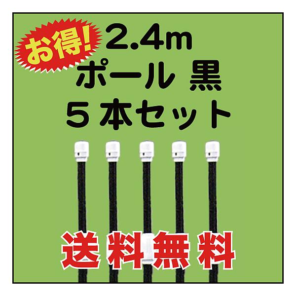 【商品情報】収納時長さ：約125〜130.5cm（ロット毎にて誤差の場合あり）、最大長さ：約2.4m、パイプ厚：下23mm上20mm、横棒：85cm(本体内に収納。上部キャップを外して取出して下さい)材質：スチール+表面PE(ポリエチレン)...