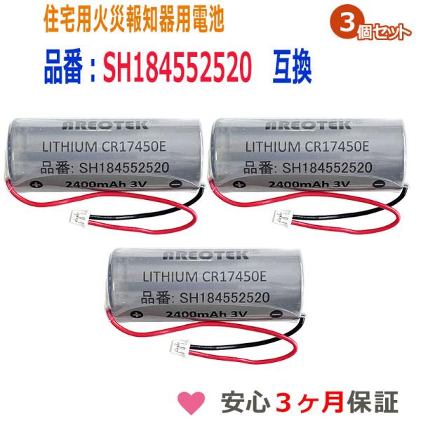 ★お得な3個セットです。★日本全国送料無料★安心３ヶ月保証★★火災警報器専用リチウム交換用電池●互換電池型番CR17450E‐N、SH184552520●適合機種【けむり当番・ねつ当番】SH4241PSH18155KSH18155PSH18...