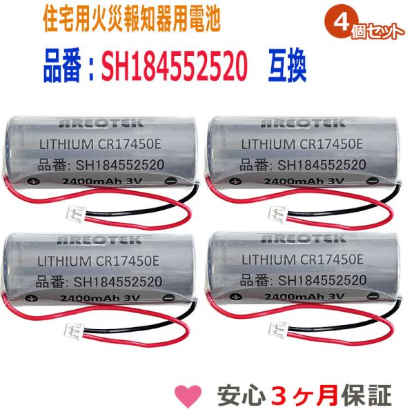 ★お得な4個セットです。★日本全国送料無料★安心３ヶ月保証★★火災警報器専用リチウム交換用電池●互換電池型番CR17450E‐N、SH184552520●適合機種【けむり当番・ねつ当番】SH4241PSH18155KSH18155PSH18...