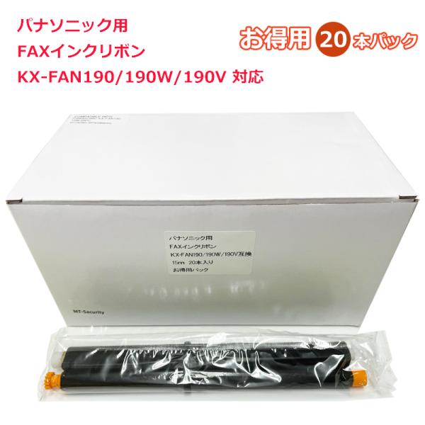 パナソニック KX-FAN190 KX-FAN190W KX-FAN190V互換用インクフィルム　15m 20本入り★安心の1年間長期保証★■対応機種・KX-PD シリーズKX-PD101DLKX-PD102D / PD102DLKX-PD...
