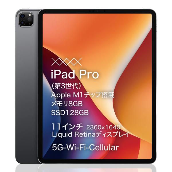 メーカー：Apple / 製品：iPad Pro 12.9インチ（第5世代） / 発売年：2021年 / モデル番号：A2461 / チップ：Apple M1 / メモリ：8GB / ストレージ：128GB / ディスプレイ：12.9インチ...