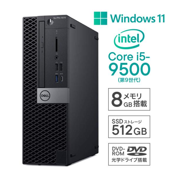 おすすめ：中古デスクトップパソコン オフィス付きで在宅勤務の仕事や学校など学習に使えるリーズナブルで低価格な専門店の中古PCです。ブランド：MTDメーカーDell OptiPlexモデル名（型式）：OptiPlex 5070CPUクラス：C...