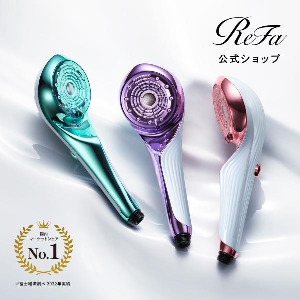 ReFa FINE BUBBLE U+ ファインバブルユープラス リファシャワー エムピンク エムミントグリーン エムパープル毛穴ケア 透明感 うるおい あたため節水 お風呂 バス うるおい 潤い おしゃれ オシャレ 切り替え公式ショップ ...