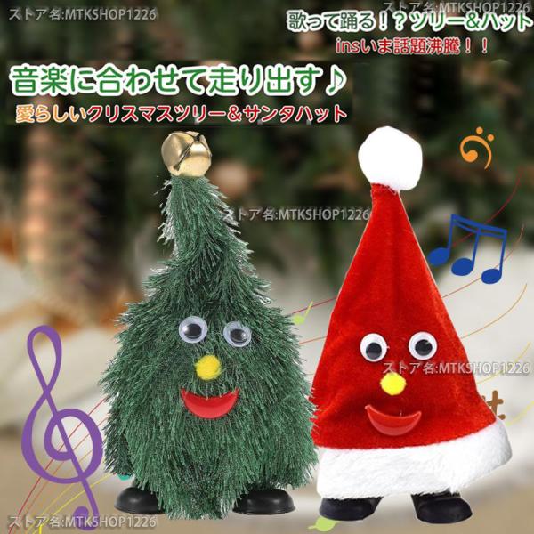 楽しく動くと頭に鈴の音がするスマイルフェースのクリスマスツリーくん♪ユニークな動きにみんな思わず笑顔になります。あらゆる年齢の家族や友人への楽しいプレゼントになります。電源スイッチONで赤い帽子くんがジングルベルの音楽に合わせて頭をふりふり...